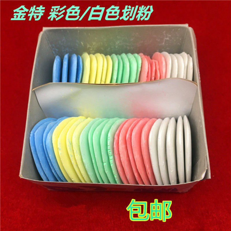 金特彩色白色划粉片 裁剪划线工具粉笔三角画粉 diy工具