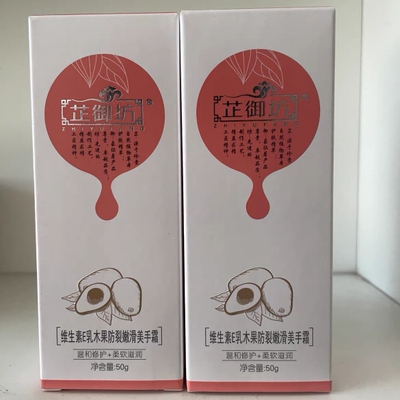买1送1芷御坊宝宝乳木果护手霜