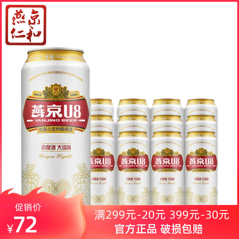 燕京啤酒 8度U8优爽小度特酿啤酒 500ml*12听易拉罐整箱装_虎窝淘