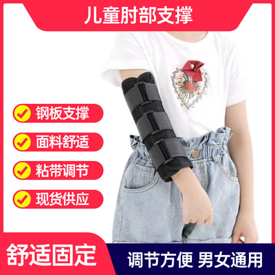 儿童肘关节固定支具上肢手臂