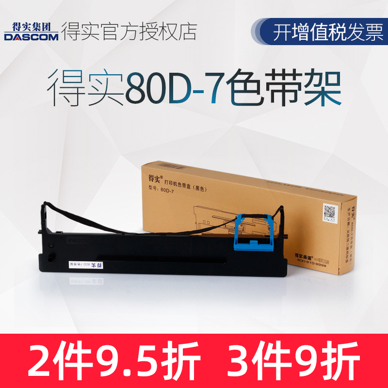 原装得实80D-7色带架得实ar520色带架AR450 AR500+ AR510+ AR520N AR530K 540 460K 430得实针 ...