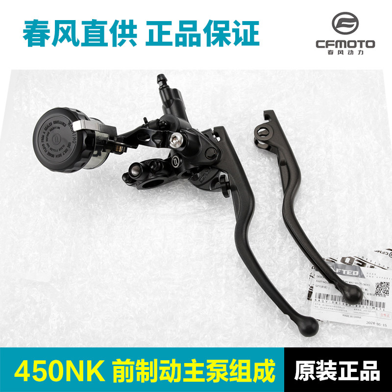 春风450NK手刹主泵前制动泵手柄上泵总成刹车泵油杯油壶盖子配件