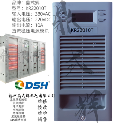 KR22010T充电模块DC220V10A