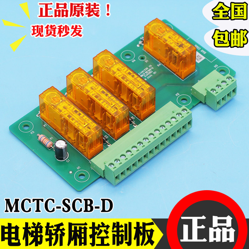 默纳克提前开门板UCMP电梯MCTC-SCB-D/A/A1防止轿厢意外开门模块_虎窝淘