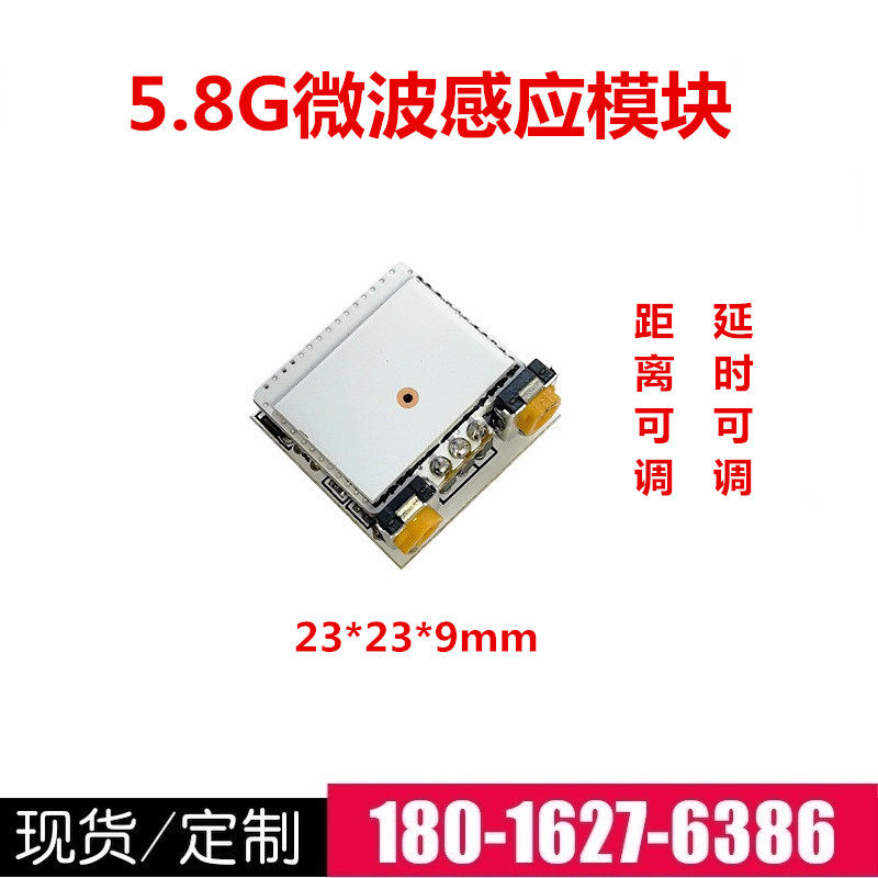直销5.8G微波雷达感应模块距离延时可调高频抗干扰智能开关模块_虎窝淘