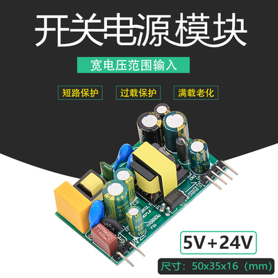 5V500mA24V125mA双输出开关电源板模块工业设备裸板ACDC转5V24V5W