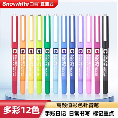 白雪PVN159.5速干直液式走珠笔学生用0.5彩色手账做笔记绘画水笔