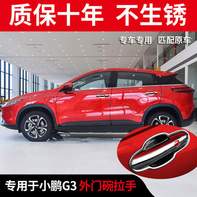 小鹏汽车G3520i400460i改装304