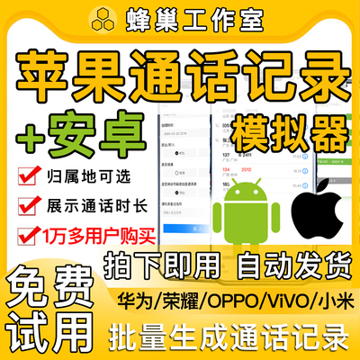 苹果安卓手机通话记录生成器