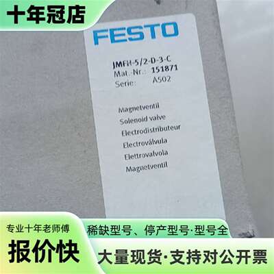 议价费斯托电磁阀151871可维修翻新