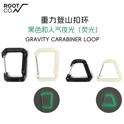 日本rootco夜光挂钩环重力登山扣