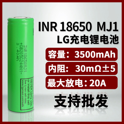 LG充电锂电池高容量3500mAh