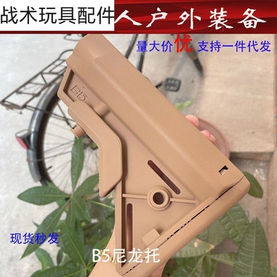 高品尼龙B5后托尾玩具模型