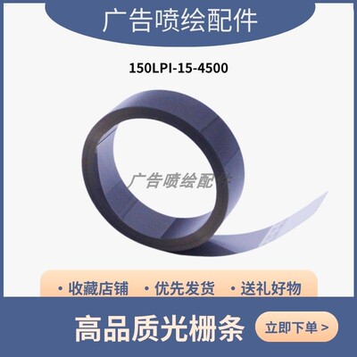 150光栅150LPI360光栅条UV机线材