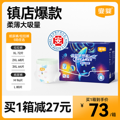 宜婴新梦想家超柔款拉拉裤透气纸尿裤柔软尿不湿1箱