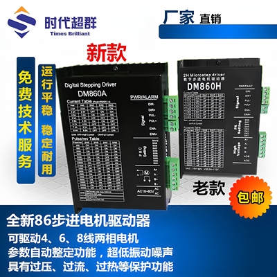 全新86步进电机驱动器带风扇
