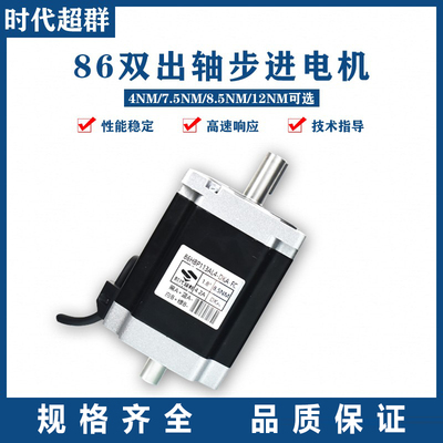 86双轴步进电机马达双轴电机4NM