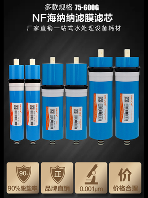 海纳纳滤膜通用海尔多型号
