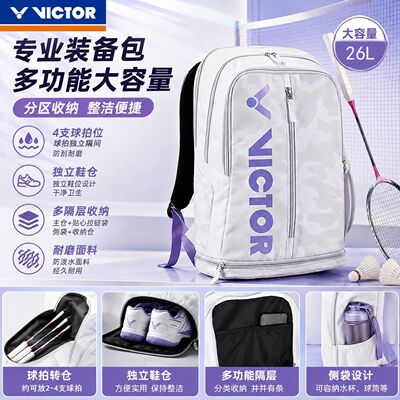 VICTOR羽毛球双肩包干湿分离