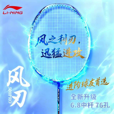正品李宁LINING羽毛球拍速度进攻型风刃500PRO全碳素进阶首选神器