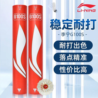 李宁羽毛球鹅毛俱乐部耐打训练球