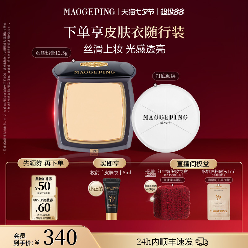 【官方正品】毛戈平凝脂新肌无痕粉膏蚕丝粉膏浓缩型粉底液粉底膏