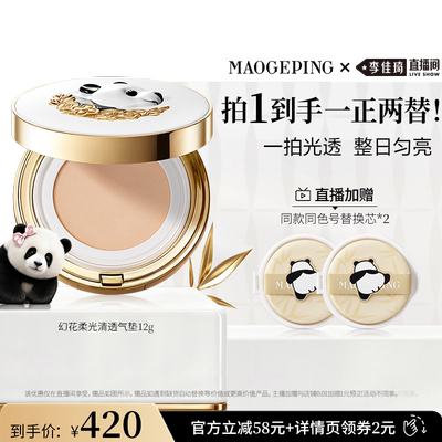 新品上市毛戈平花花气垫