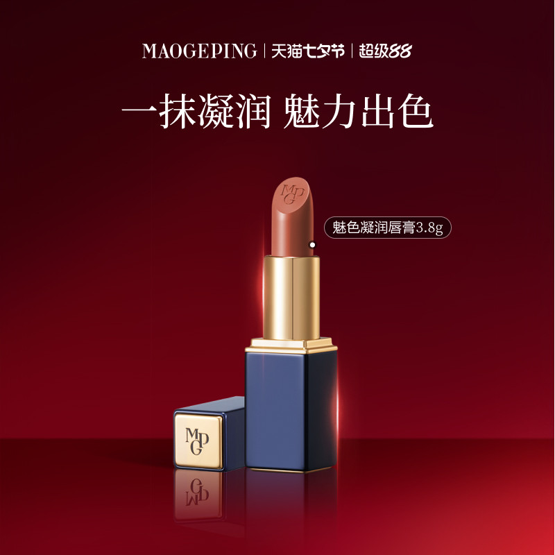 【官方正品】毛戈平魅色凝润唇膏哑光口红保湿气质显白化妆品