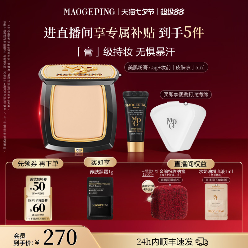 【官方正品】毛戈平光感美肌无痕粉膏遮瑕粉底液持久不易脱妆持妆