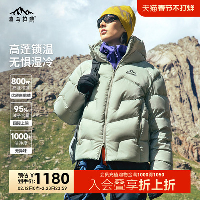 喜马拉雅玉龙户外羽绒服鹅绒外套