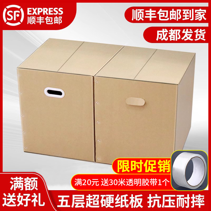 搬家纸箱特硬打包整理箱半高纸箱搬家用的打包箱快递箱子特大纸箱