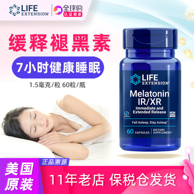 lifeextension褪黑素缓释7小时