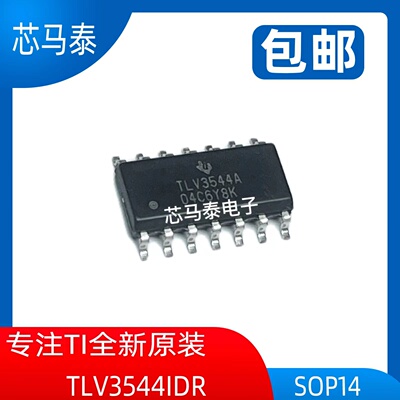 原装现货TLV3544IDR TLV3544A 封装SOP14 全新正品可拍