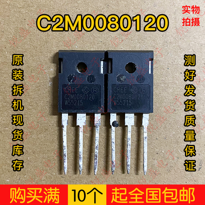 C2M0080120 D 原字拆机 SIC碳化硅MOS管场效应管 31.6A1200V