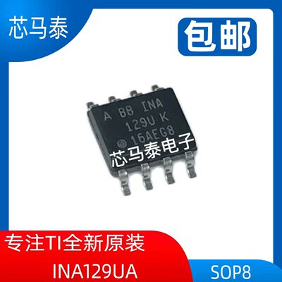 原装现货INA129UA INA129A 封装SOP8 全新正品可拍
