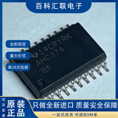 全新 SN74AHC374DW 丝印AHC374 贴片SOP20 触发器芯片