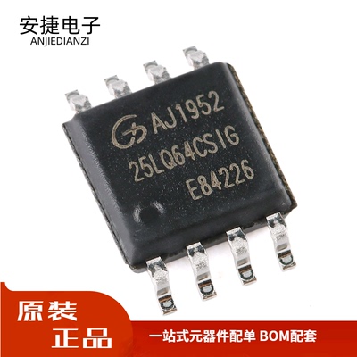 全新 GD25LQ64CSIG SOP-8 64M-bit 1.8V串行闪存芯片价格优势