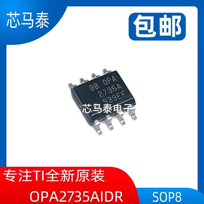 原装现货OPA2735AIDR OPA2735A 封装SOP8 全新正品可拍