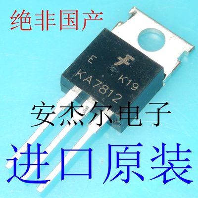 进口全新KA7812三端稳压KA7805 7806 7808 7809 7815 7824 TO-220