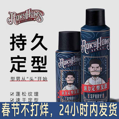 整理清爽型蓬松哑光发胶罗金霍斯