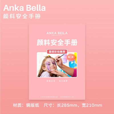Anka bella面部彩绘摆摊图册相册选图册颜料安全手册