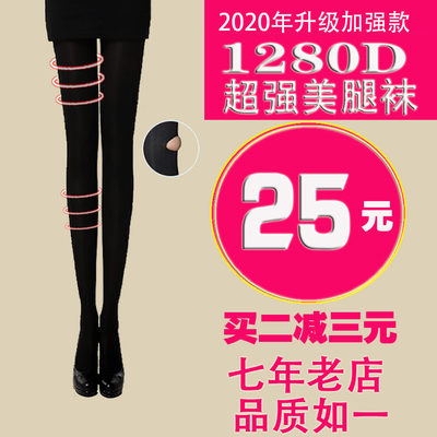 1280强压显瘦美腿袜春秋冬连裤袜