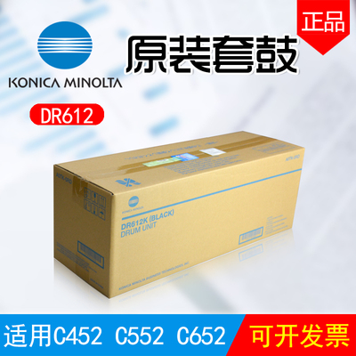 柯美DR612套鼓C552652鼓组件