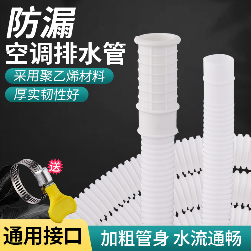 空调出水管半自动洗衣机进水管软管家用加厚排水管延长滴水管通用