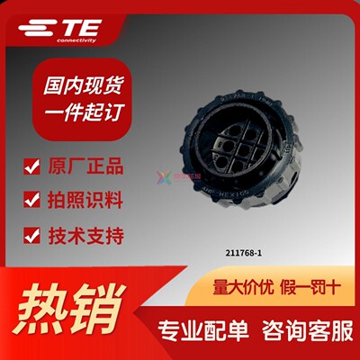 211768-1原装正品TE连接器