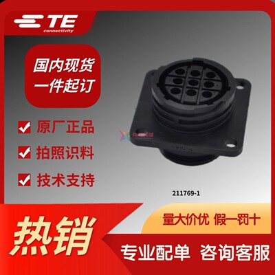 211769-1原装正品TE泰科安普AMP进口连接器9芯法兰母插座套装配单