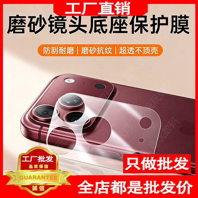 适用iPhone18promax磨砂纤维镜头底座膜新款苹果折叠机18fold防刮耐磨细腻磨砂IP17promax淡化指纹手机保护膜