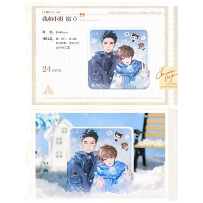 【是正版别问了】觅星社陈年烈苟一期徽章我和小迟周边纸袋拍立得