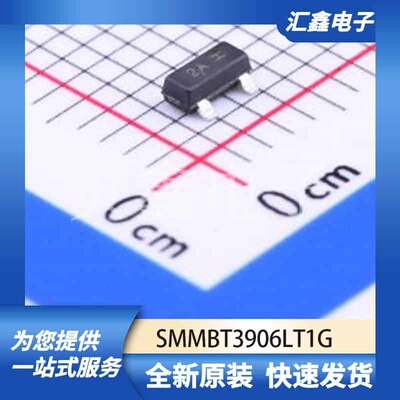 三极管MOS管晶体管 SMMBT3906LT1G 原装正品 SOT-23