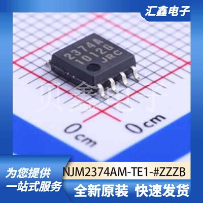 电源管理 NJM2374AM-TE1-#ZZZB 原装正品 SOIC-8-208mil